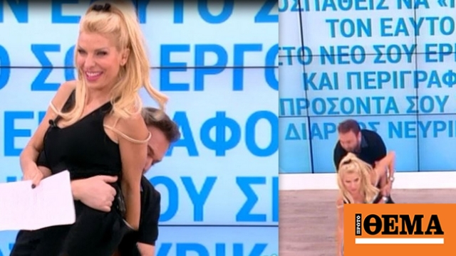 To αποκαλυπτικό «ατύχημα» της Μενεγάκη
