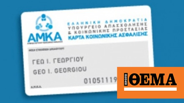 ΑΜΚΑ