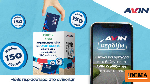 AVIN Plastic free