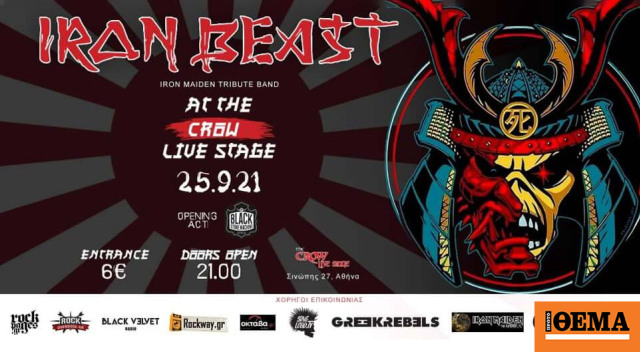 Οι IRON BEAST στο Crow Live Stage