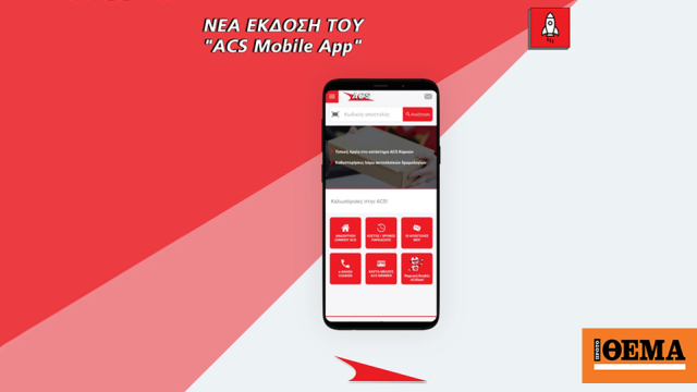 Νέα έκδοση της εφαρμογής ACS Mobile App με σύγχρονες ψηφιακές υπηρεσίες