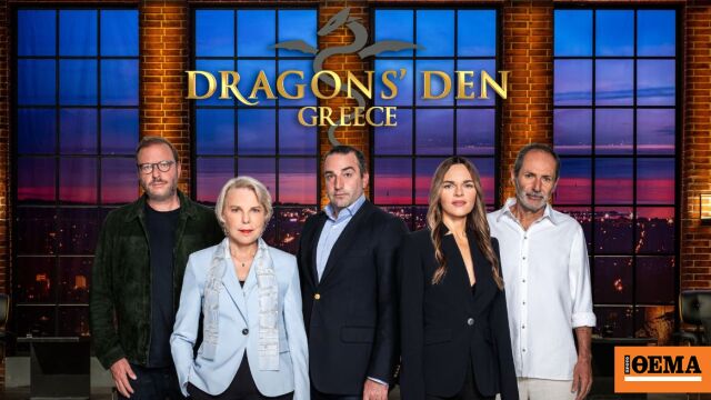 Dragons' Den: Την Παρασκευή το 3ο επεισόδιο του τηλεοπτικού show επενδύσεων