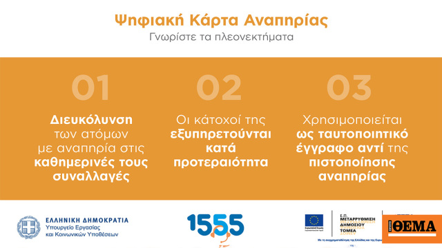 Πιστοποίηση αναπηρίας, χωρίς ταλαιπωρία και περιττή γραφειοκρατία
