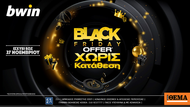 Black Friday στην bwin με Προσφορά Χωρίς Κατάθεση & σούπερ έπαθλα!