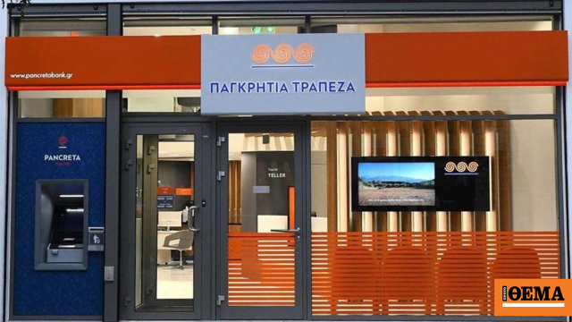 ΠΑΓΚΡΗΤΙΑ ΤΡΑΠΕΖΑ: Δυναμική επέκταση στο Factoring, με την ίδρυση ...
