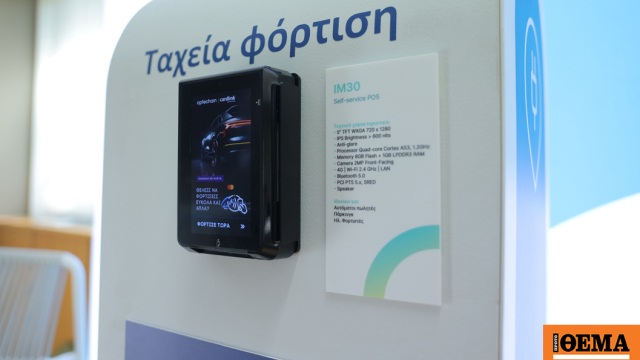 Cardlink, a Worldline brand: Οι πρώτες παραγωγικές λύσεις φόρτισης ...