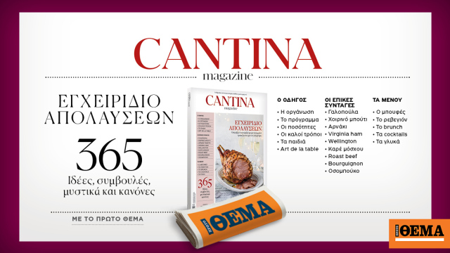 Cantina Magazine, την Κυριακή με το ΘΕΜΑ