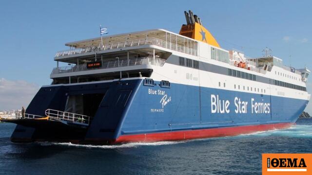 Απαγορεύτηκε ο απόπλους του Blue Star Paros λόγω απώλειας της αριστερής ...
