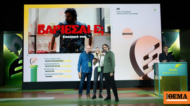 ERMIS AWARDS: Τριπλή βράβευση στα Ermis Awards για την καμπάνια της ...