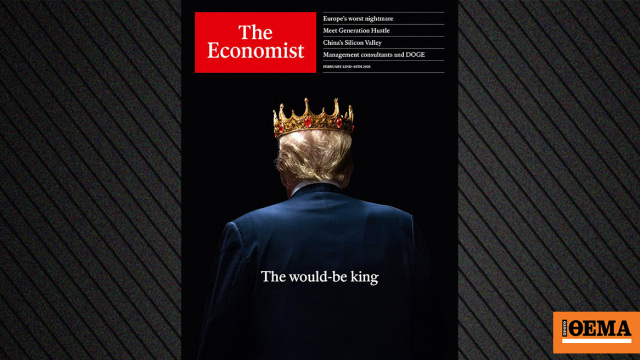 Economist: Ο Τραμπ με στέμμα, εξαπολύει σαρωτικό πόλεμο κατά πάντων ...