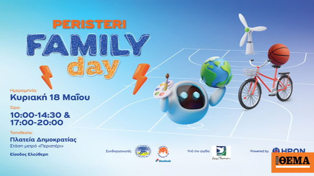 Peristeri Family Day powered by ΗΡΩΝ: Μια Κυριακή γεμάτη παιχνίδι ...