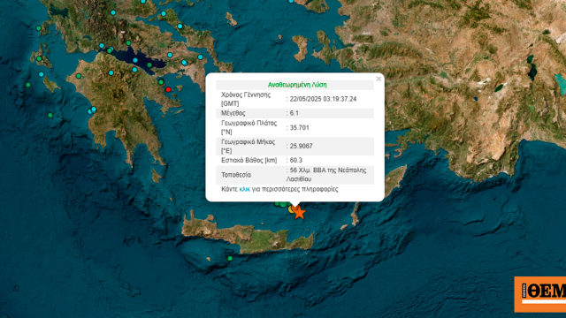 Σεισμός 6,1 Ρίχτερ ανοιχτά της Κρήτης - Έγινε αισθητός και στην Αττική