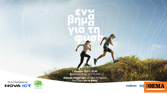 Η Nova ICT υλοποιεί το έργο «Έξυπνο Δάσος» για το Όρος Αιγάλεω