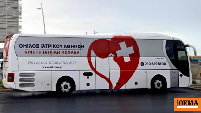 Η κινητή ιατρική μονάδα του Ομίλου Ιατρικού στην Σάμο