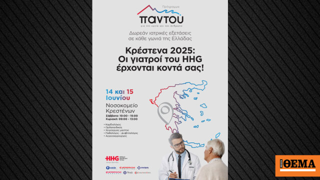 Στην Κρέστενα Ηλείας θα βρίσκεται το Σαββατοκύριακο το METROPOLITAN ...