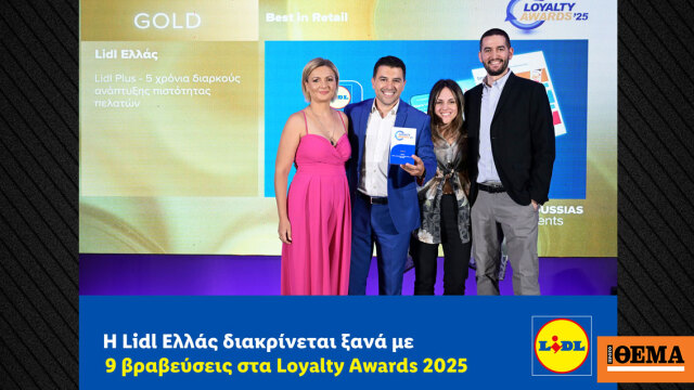 Η Lidl Ελλάς διακρίνεται ξανά με 9 βραβεύσεις στα Loyalty Awards 2025