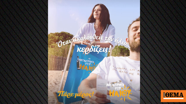 Μήπως είσαι εσύ ο επόμενος τυχερός... οι Ακόλουθοι του Ήλιου πάντα ...