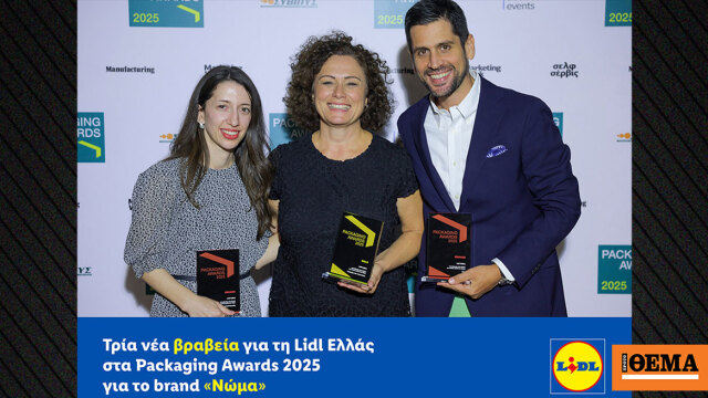 Τρία νέα βραβεία για τη Lidl Ελλάς στα Packaging Awards 2025 για το ...