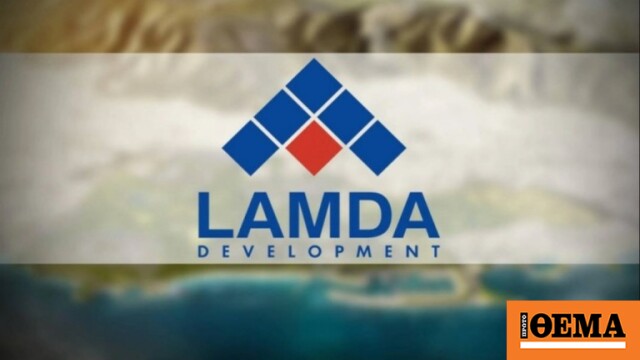 Ομόλογο Lamda Development: Μεταξύ 3,8% και 4,1% το εύρος απόδοσης