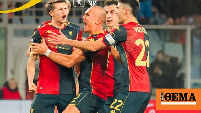 Serie A: Νίκη παραμονής η Τζένοα 3-0 την Κάλιαρι, δείτε τα γκολ
