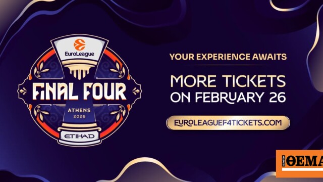EuroLeague: Η ημερομηνία για τη δεύτερη φάση διάθεσης των εισιτηρίων ...