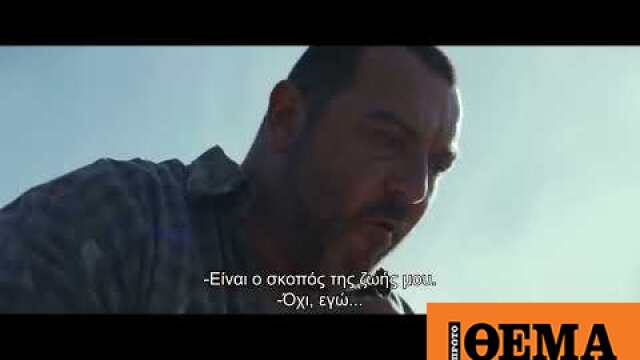 WebTV - Ο ΕΧΘΡΟΣ ΔΙΠΛΑ ΜΟΥ AS BESTAS Official Greek Trailer