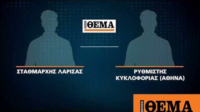 WebTV - Ηχητικά ντοκουμέντα για την τραγωδία στα Τέμπη: «Σου έδειχνε ...