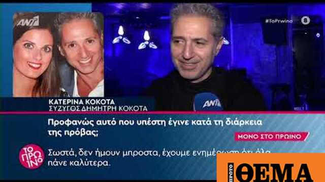 WebTV - Η σύζυγος του Δημήτρη Κόκοτα μιλάει για το έμφραγμα που υπέστη ...