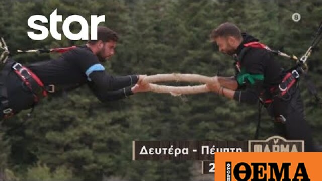 WebTV - ΦΑΡΜΑ - trailer 3ου επεισοδίου | Τετάρτη 27.9.2023