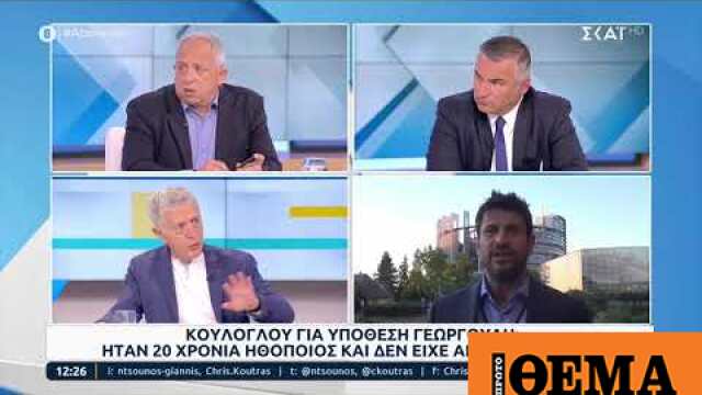 WebTV - Σ. Κούλογλου: Το όνομα της καταγγέλλουσας για τον Γεωργούλη το ...