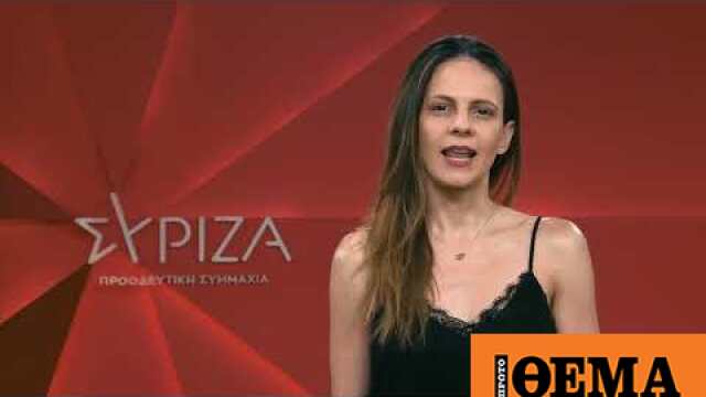 WebTV - Ε. Αχτσιόγλου: Σύντομα αποκαλύπτεται η απάτη με τα δήθεν 600 ...