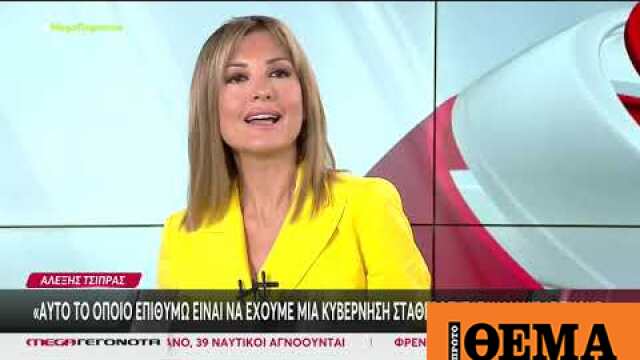 WebTV - Ο Αλέξης Τσίπρας στο Mega