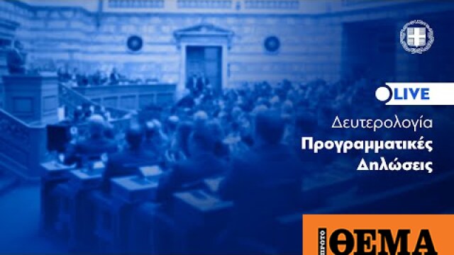 WebTV - Δευτερολογία Κ. Μητσοτάκη στη Βουλή, στη συζήτηση για τις ...