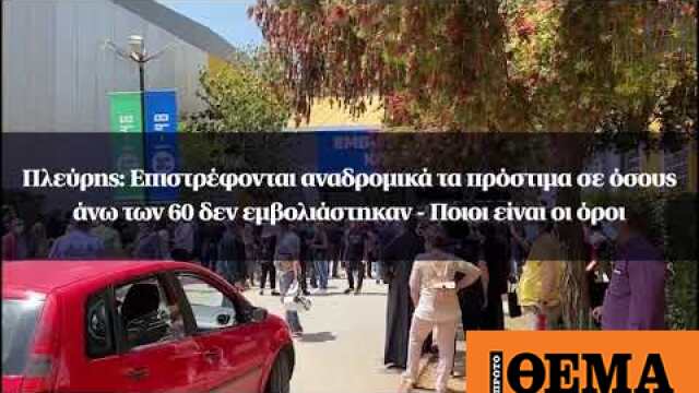 WebTV - Πλεύρης: Επιστρέφονται αναδρομικά τα πρόστιμα σε όσους άνω των ...
