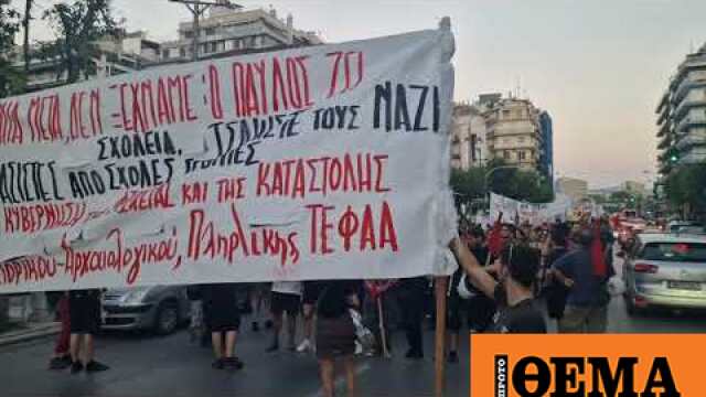 WebTV - Πορεία στη Θεσσαλονίκη για τα 10 χρόνια από τη δολοφονία του ...