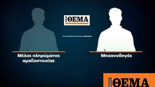 WebTV - Οι μοιραίοι διάλογοι και το αναπάντητο ερώτημα (1)