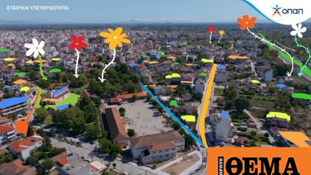 WebTV - Ο ΟΠΑΠ δίνει πνοή σε δύο ειδικά σχολεία στην Καρδίτσα έναν ...