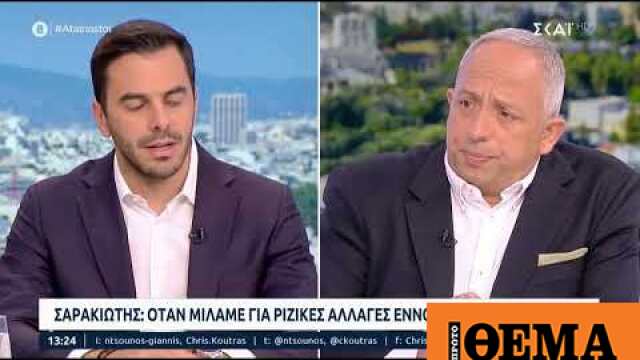 WebTV - ΣΚΑΙ - ΑΤΑΙΡΙΑΣΤΟΙ - 28.06.2023