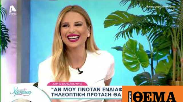 WebTV - Ο Χάρης Βαρθακούρης και ο Βαρδής στο Με αγάπη Χριστιάνα ...