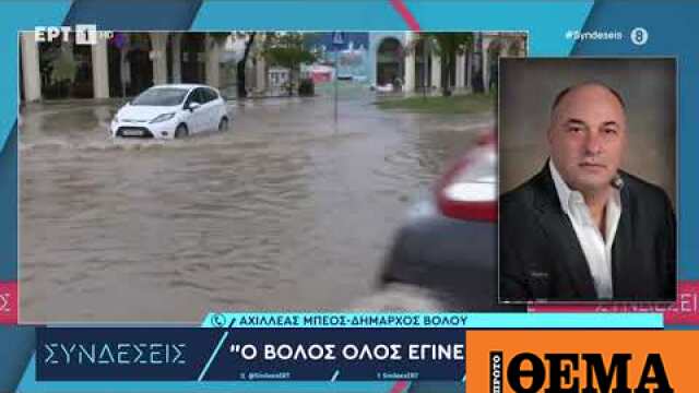 WebTV - Αχιλλέας Μπέος: Τι καλημέρα ρε παιδιά μας δουλεύετε; - Μιλάμε ...
