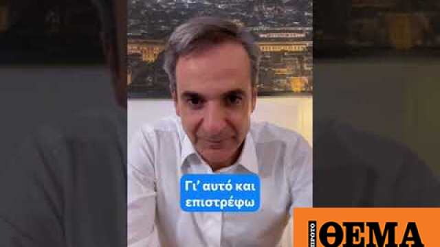 WebTV - Το tiktok του Μητσοτάκη