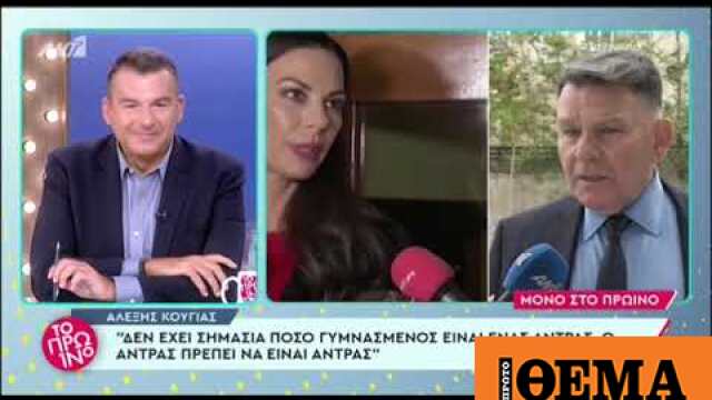 WebTV - Κούγιας για τον σύντροφο της Βατίδου: «Έχει αδικήσει τον εαυτό ...