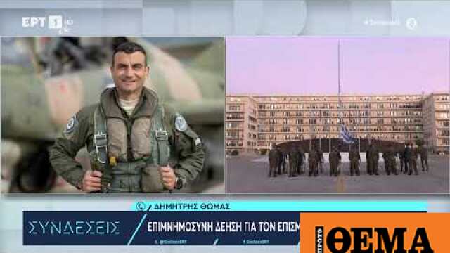 WebTV - Επιμνημόσυνη δέηση για τον επισμηναγό Επαμεινώνδα Κωστέα