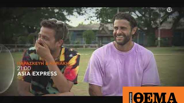 WebTV - ASIA EXPRESS | trailer 15ου & 16ου επεισοδίου - Παρασκευή 18/11 ...
