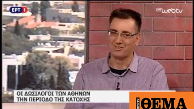 WebTV - ΙΣΤΟΡΙΚΟΣ ΠΕΡΙΠΑΤΟΣ ΜΕ ΘΕΜΑ ΤΗΝ ΑΘΗΝΑ ΤΗΣ ΚΑΤΟΧΗΣ ΚΑΙ ΤΗ ΔΡΑΣΗ ...