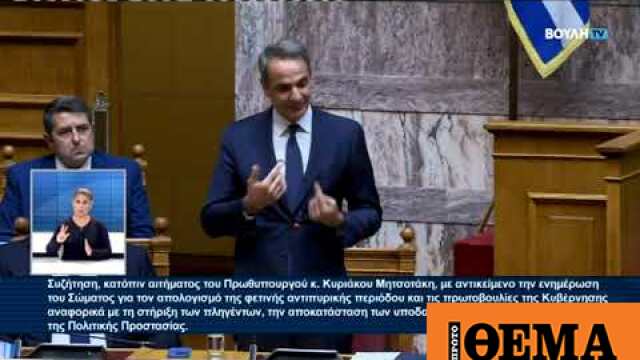WebTV - Ο ¨διάλογος¨ Ανδρουλάκη Μητσοτάκη στην Βουλή