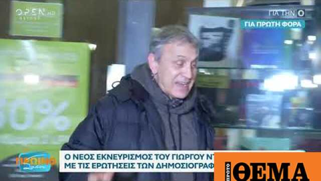 WebTV - Νέο επεισόδιο ανάμεσα σε Νταλάρα και δημοσιογράφους