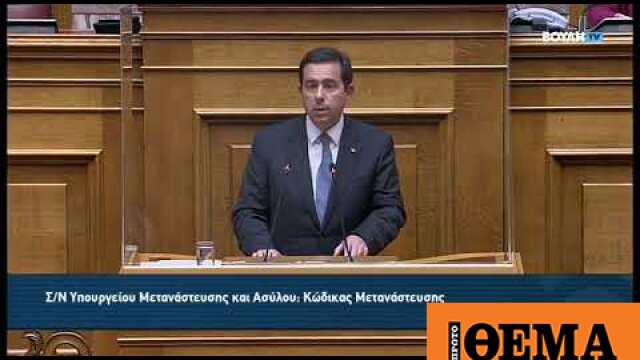 WebTV - Ψηφίστηκε ο «Κώδικας Μετανάστευσης»-Μηταράκης:Υπηρετούμε το ...
