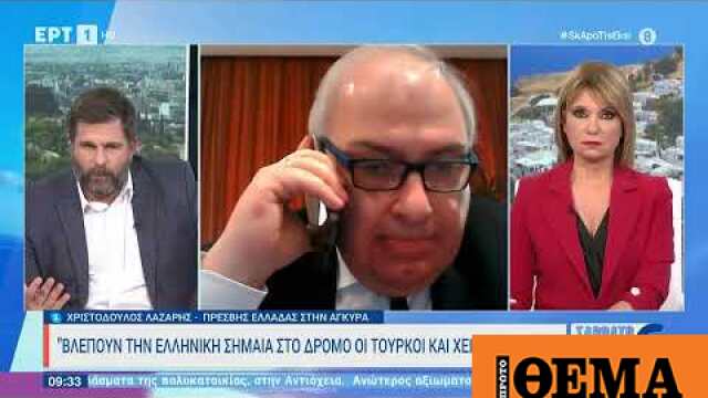 WebTV - Πρέσβης Ελλάδας στην Άγκυρα στην ΕΡΤ:Βλέπουν την ελληνική ...