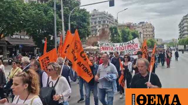 WebTV - Σε εξέλιξη απεργιακες πορείες στη Θεσσαλονίκη